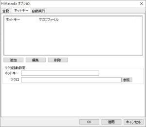 WindowsPCでマクロ使うなら「HiMacroEx」簡単操作でサクッと自動化 | 微ブログ