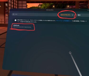 MetaQuestにAndroidアプリをインストールする方法を解説します | 微ブログ