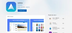 10万回以上DLされてる「UpNote」が便利すぎたので機能や使い方についてご紹介 | 微ブログ