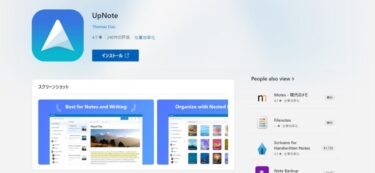 10万回以上DLされてる「UpNote」が便利すぎたので機能や使い方についてご紹介 | 微ブログ