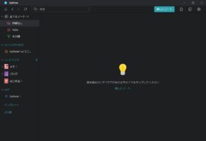 10万回以上DLされてる「UpNote」が便利すぎたので機能や使い方についてご紹介 | 微ブログ