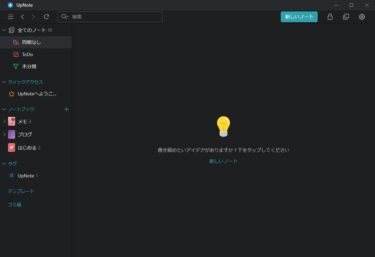 10万回以上DLされてる「UpNote」が便利すぎたので機能や使い方についてご紹介 | 微ブログ