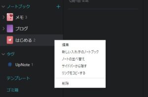 10万回以上DLされてる「UpNote」が便利すぎたので機能や使い方についてご紹介 | 微ブログ