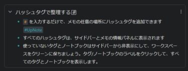 10万回以上DLされてる「UpNote」が便利すぎたので機能や使い方についてご紹介 | 微ブログ