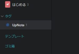 10万回以上DLされてる「UpNote」が便利すぎたので機能や使い方についてご紹介 | 微ブログ