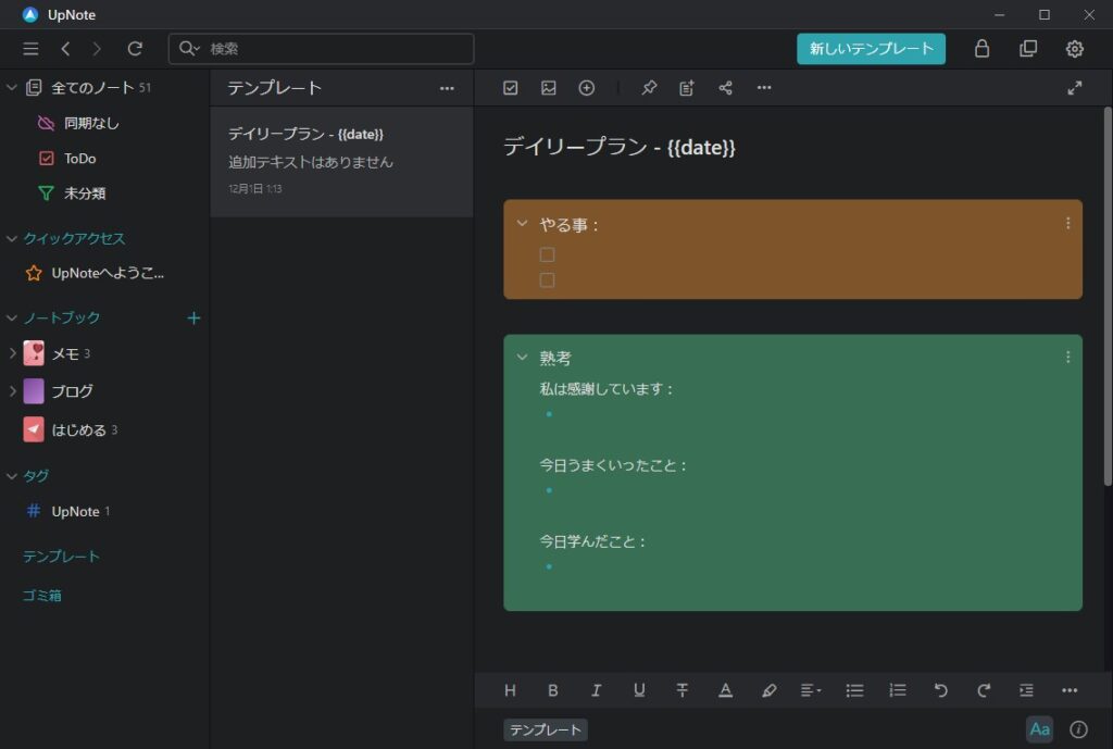 10万回以上DLされてる「UpNote」が便利すぎたので機能や使い方についてご紹介 | 微ブログ