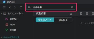 10万回以上DLされてる「UpNote」が便利すぎたので機能や使い方についてご紹介 | 微ブログ