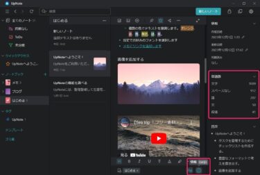 10万回以上DLされてる「UpNote」が便利すぎたので機能や使い方についてご紹介 | 微ブログ