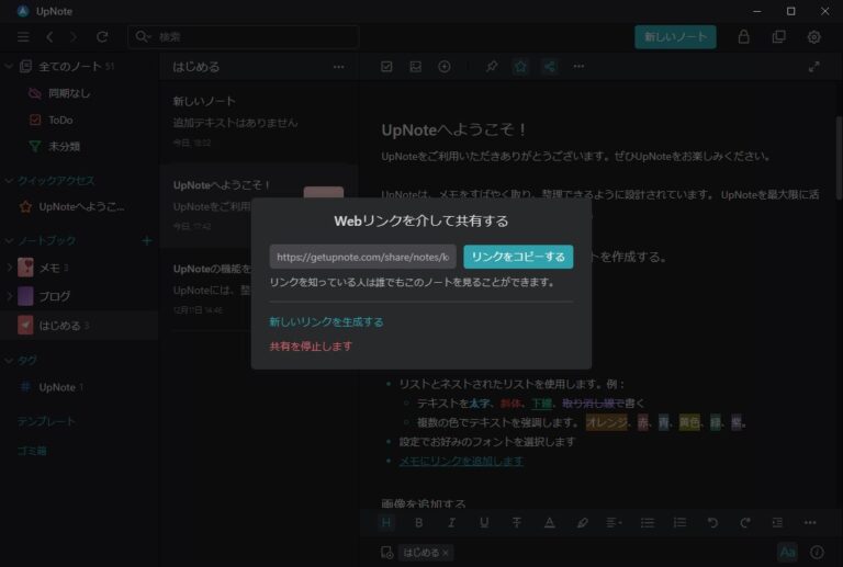 10万回以上DLされてる「UpNote」が便利すぎたので機能や使い方についてご紹介 | 微ブログ